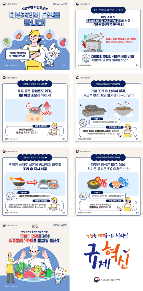 한국조리사협회 경기도지회